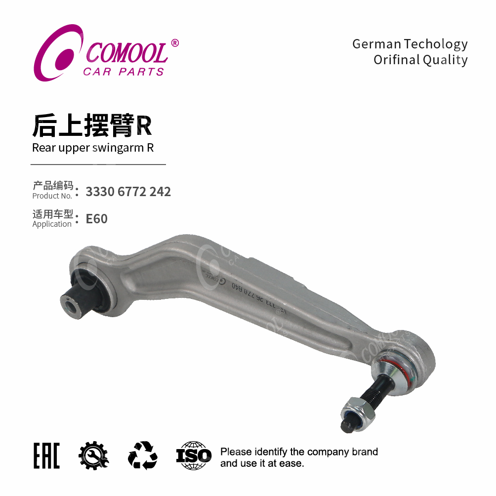 COMOOL Rear Upper Control Arm R For BMW OEM 33306772242 - COMOOL卡玛伦
