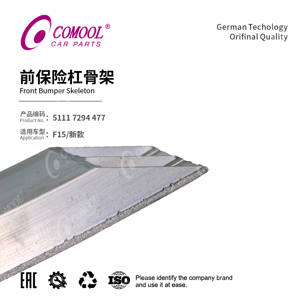 COMOOL Front Bumper Inner Framework For BMW OEM 51117294477 - COMOOL卡玛伦